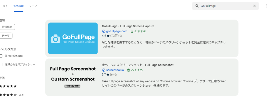 chrome拡張機能のインストール方法 | EXE MATE 株式会社