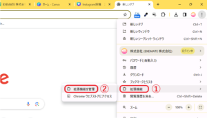 chrome拡張機能のインストール方法 | EXE MATE 株式会社