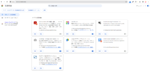 chrome拡張機能のインストール方法 | EXE MATE 株式会社